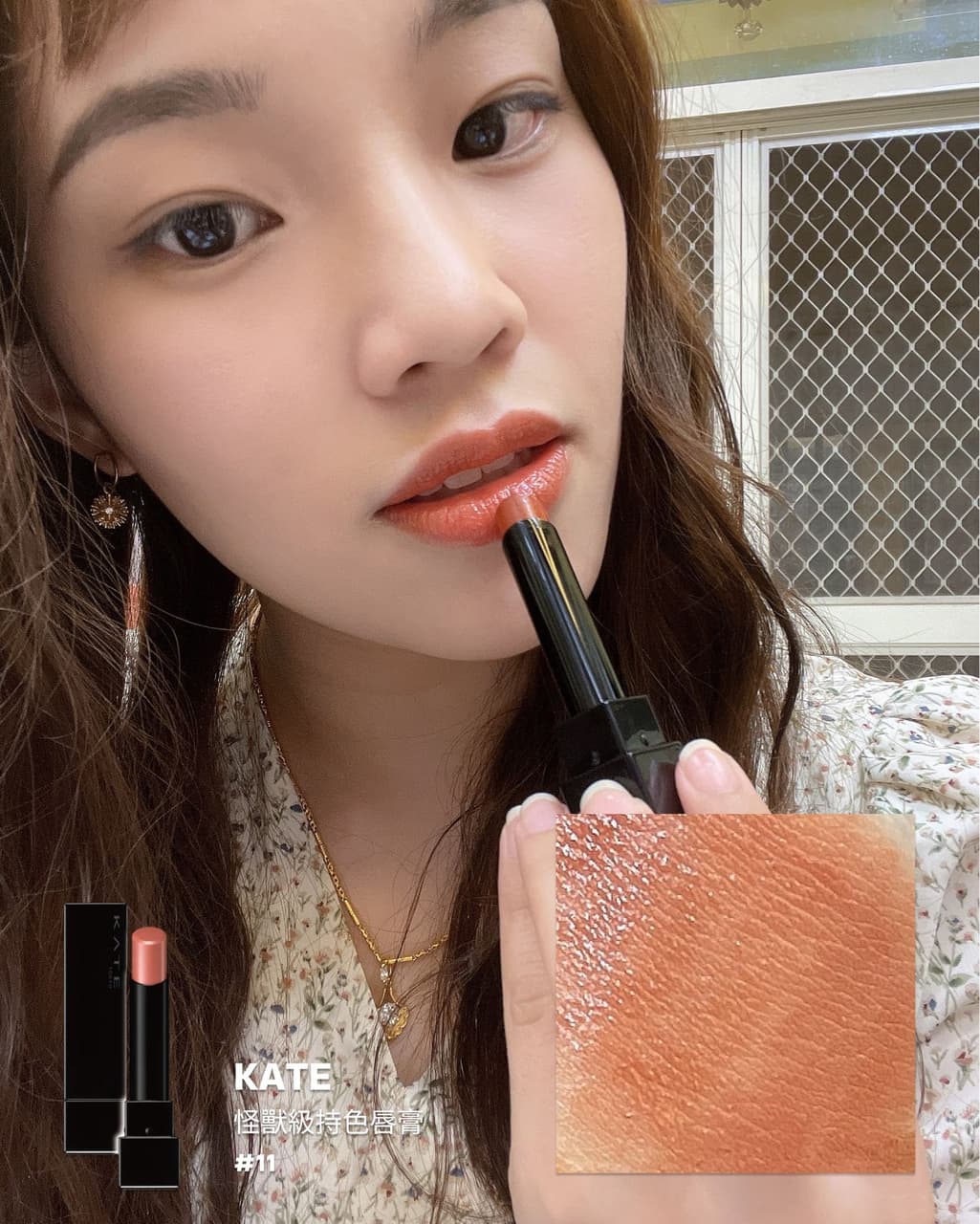 Kate怪獸級持色唇膏11&4+1028 唇迷心竅潤萃唇膏501&505試色！ - 美妝板 | Dcard