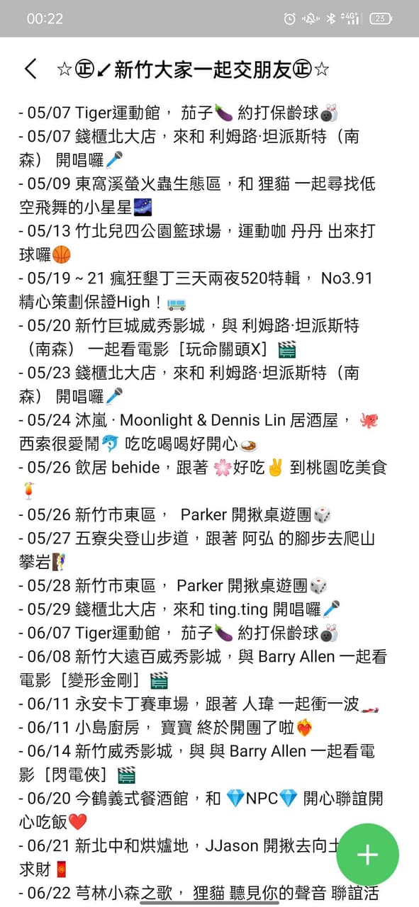 被LINE官方嫉妒的社群，別想砍了我的桃花（被砍經驗分享） - 皓老大 (@bibity) | Dcard