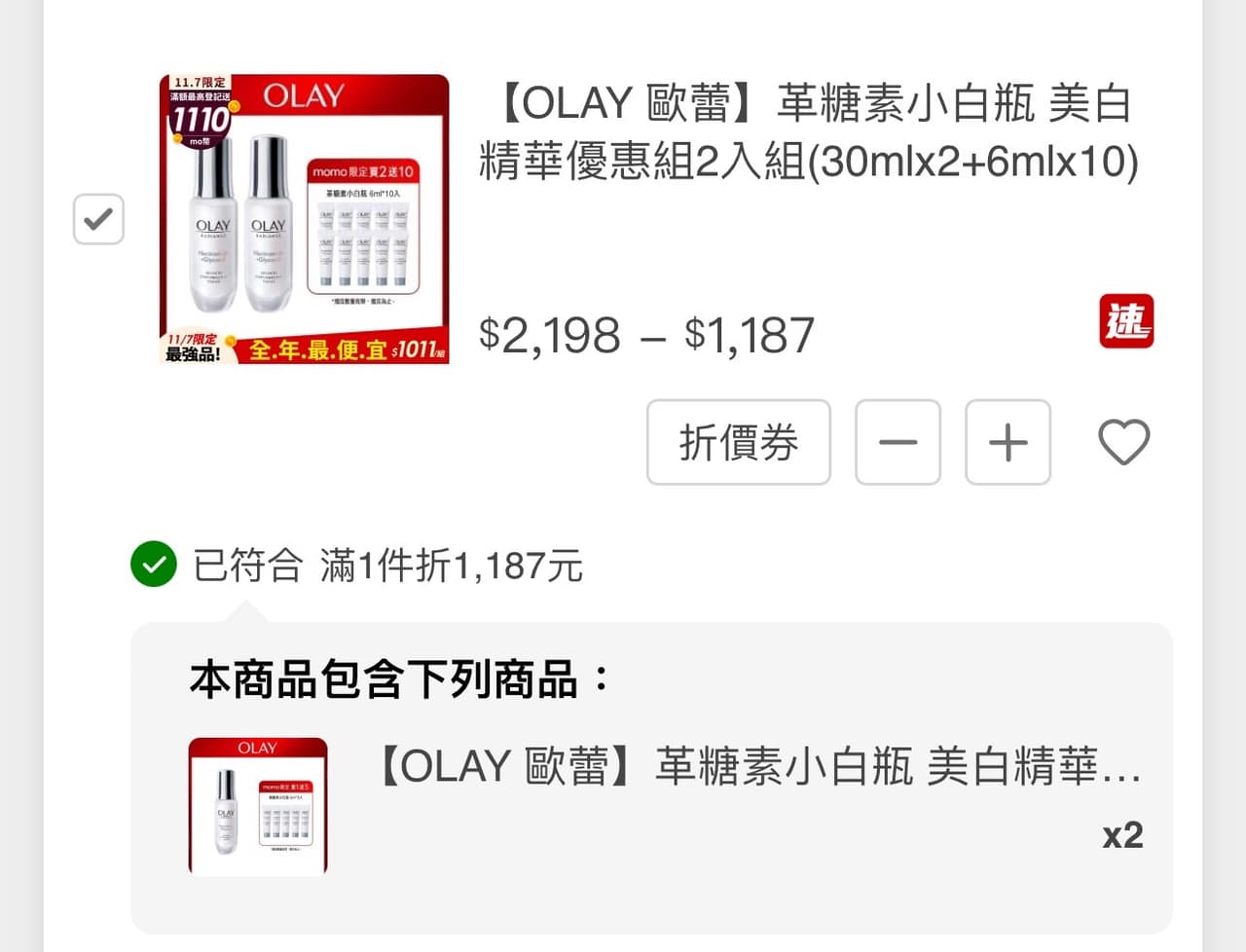 #結束 (已成團) 揪揪揪~OLAY 革糖素小白瓶 - 美妝團購板 | Dcard