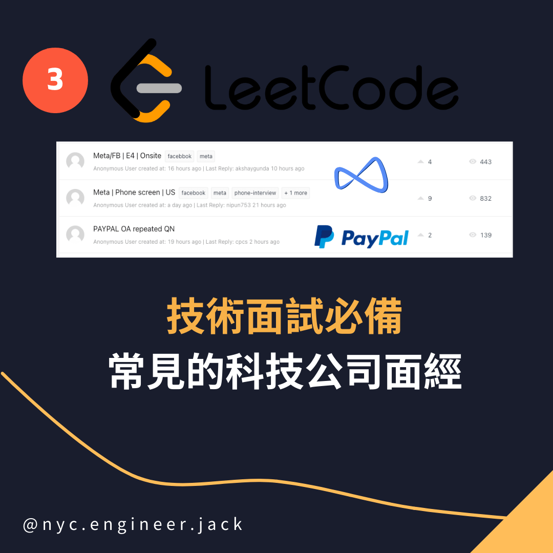 去哪裡找別人的面試過的問題、面試經驗？ - 紐約工程師Jack (@nyc_engineer) | Dcard