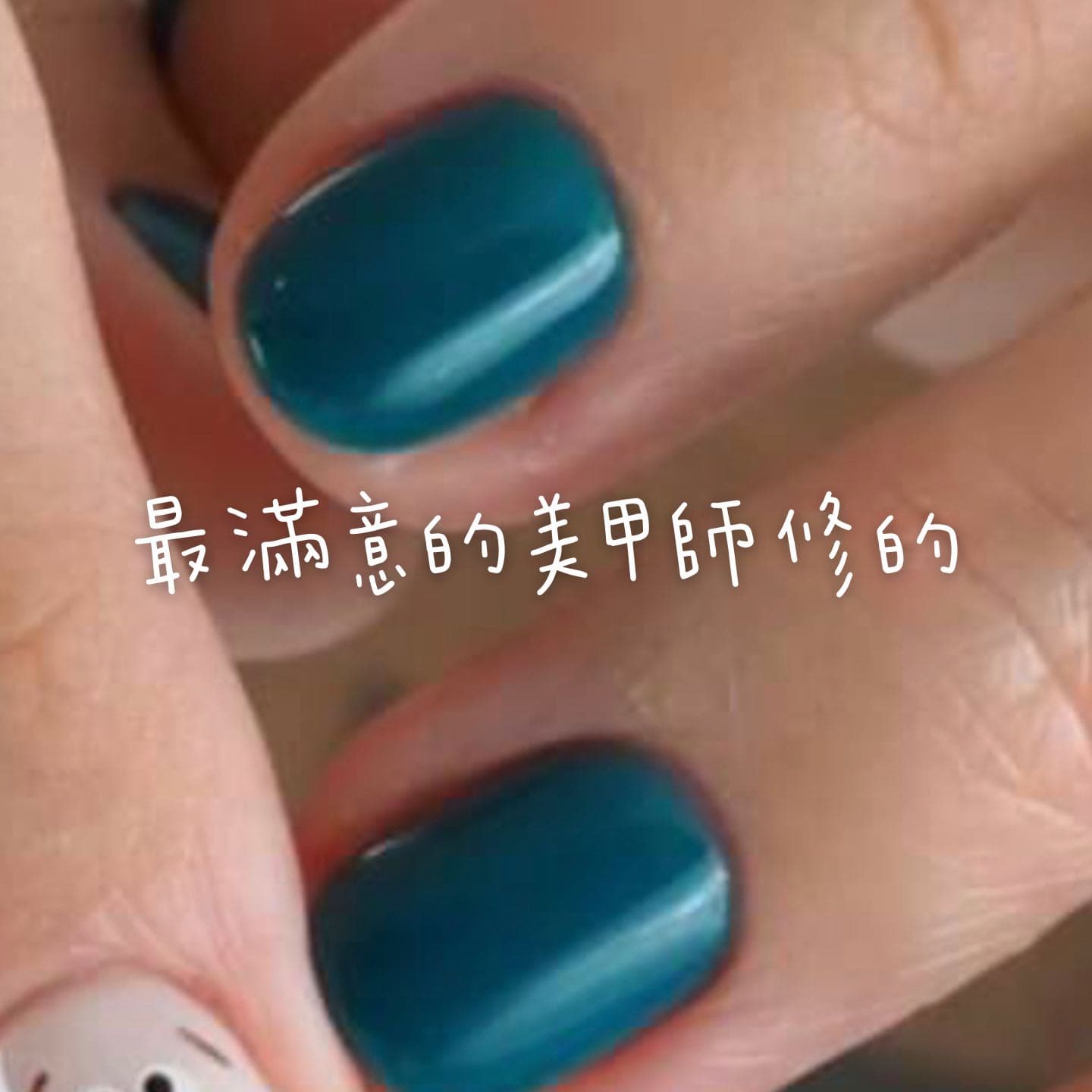 問題 自學美甲甘皮一直修不好 美甲板 Dcard