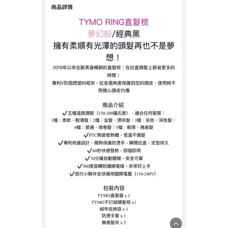 #我要賣 TYMO RING 直髮梳黑色 - 二手交易板 | Dcard