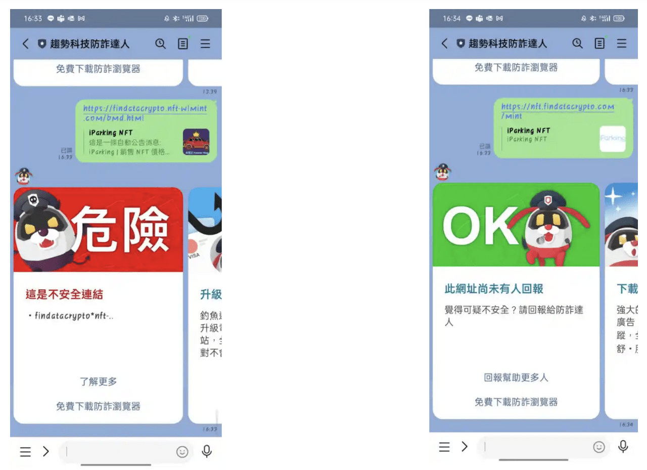 NFT白名單抽獎可能是詐騙！連接錢包前一定要先做這些檢查 - 趨勢科技防詐達人 (@drmessage) | Dcard