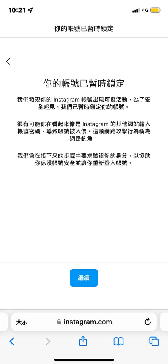 #分享 ig帳號被鎖半年解鎖分享 （帳號被暫時鎖定且收不到驗證碼） - B13 留言 | Dcard