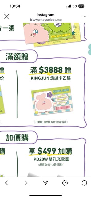 #我要買 #我要收 Kingjun toyslect 滿額贈悠遊卡 - 二手交易板 | Dcard