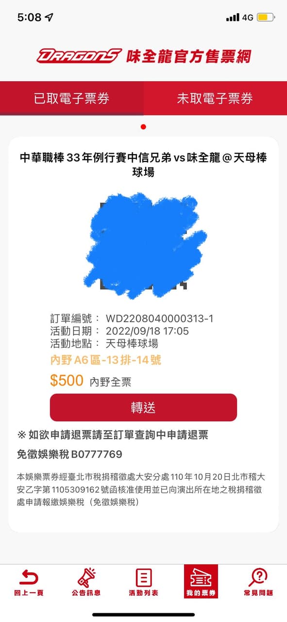 0918龍象大戰 400轉賣 - 中職板 | Dcard