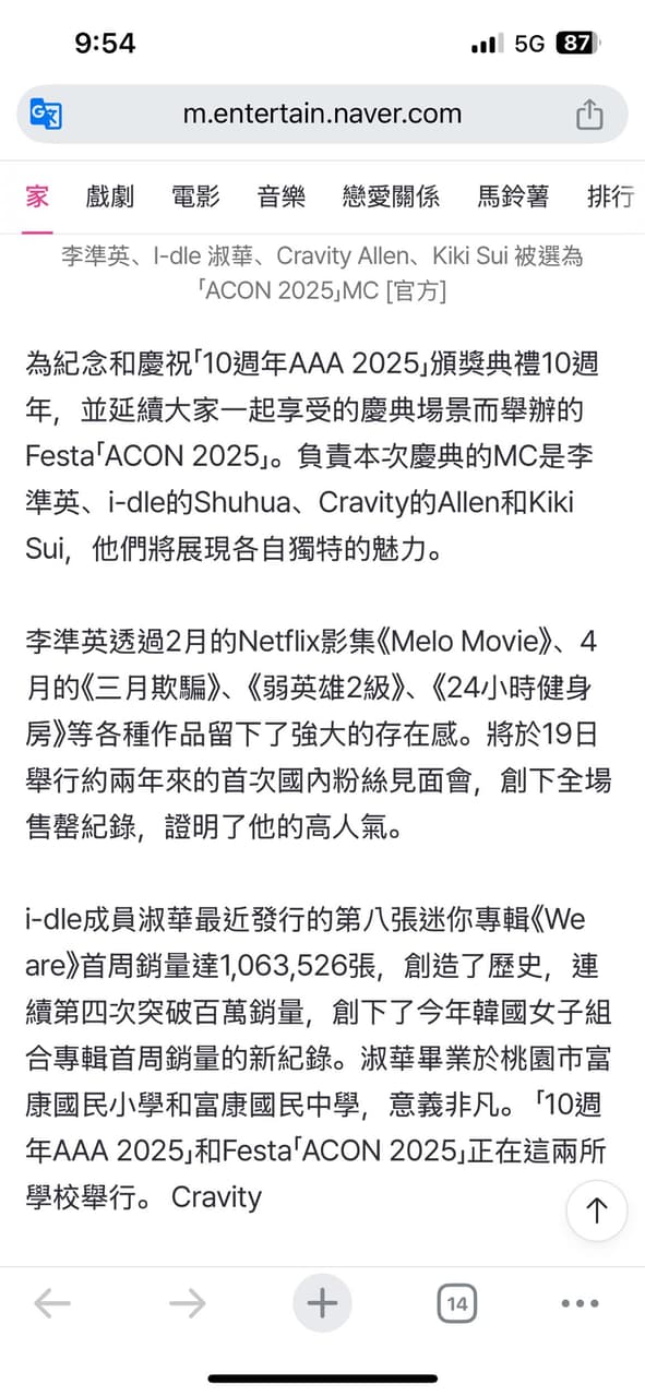 #分享 舒華擔任12/7 ACON 2025 MC - i-dle板 | Dcard