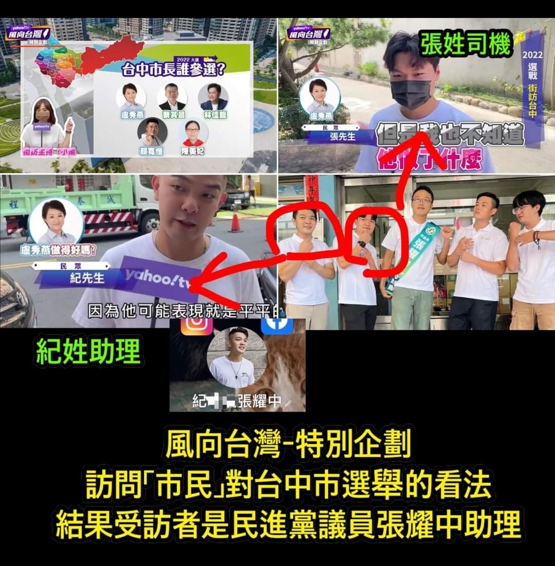 雅虎台中街訪出現DPP合作贊助 - 時事板 | Dcard