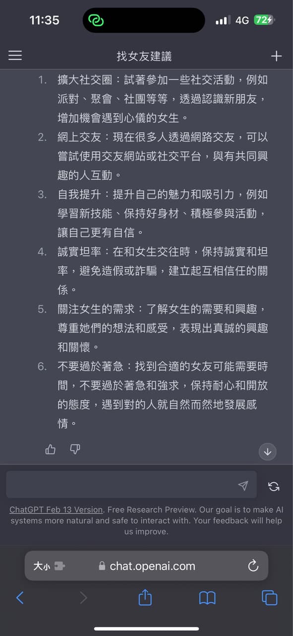 如何交女友 - 閒聊板 | Dcard