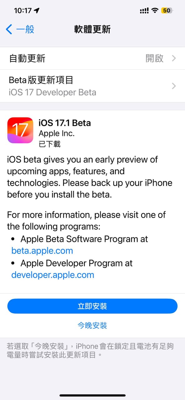 #iPhone #請益 有關，今天在iPhone上收到IOS更新的問題 - Apple板 | Dcard