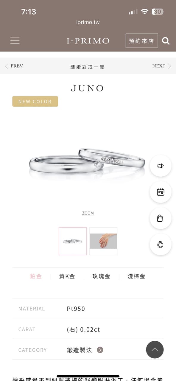 #討論 請問關於「I-PRIMO」鉑金對戒 - 結婚板 | Dcard