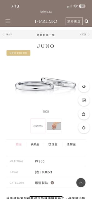 #討論 請問關於「I-PRIMO」鉑金對戒 - 結婚板 | Dcard