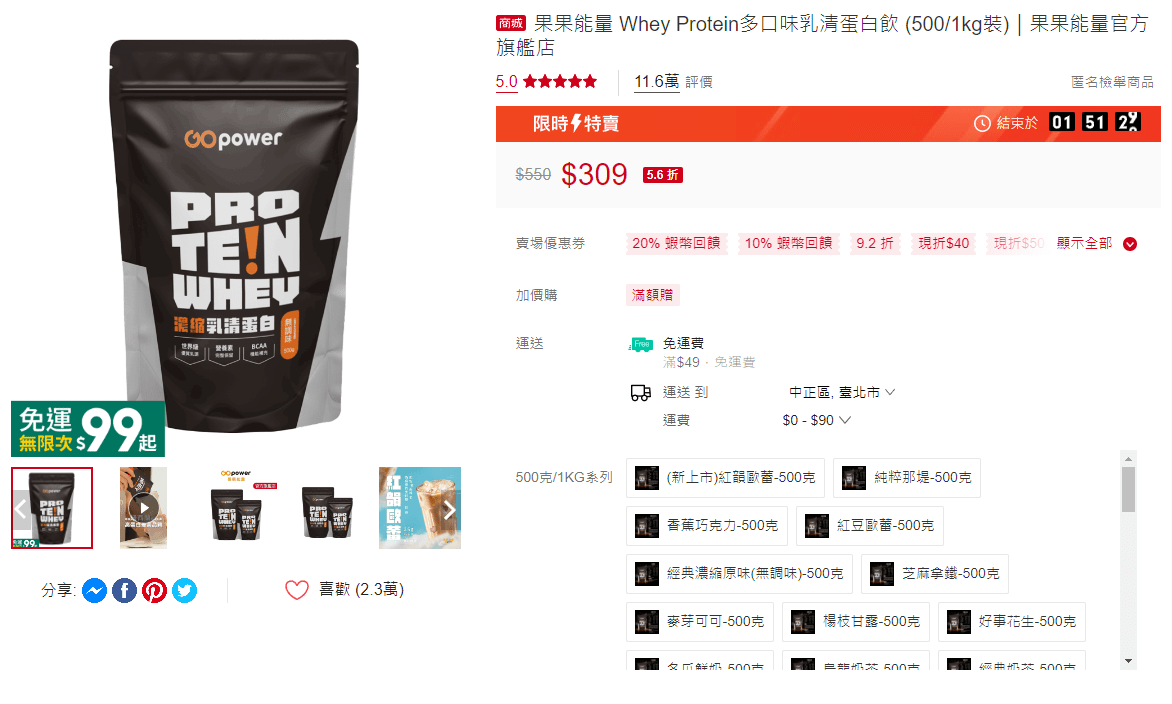 好喝的乳清蛋白底加，果果能量 Whey Protein多口味乳清蛋白飲，今天在限時特價喔！ - 宜蘭宋仲基 (@nevergiveupwin) | Dcard