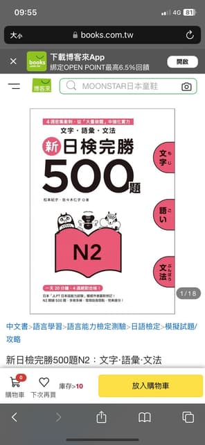 #心得 日檢N2《自學半年 N5到N2合格！》 - 日語板 | Dcard