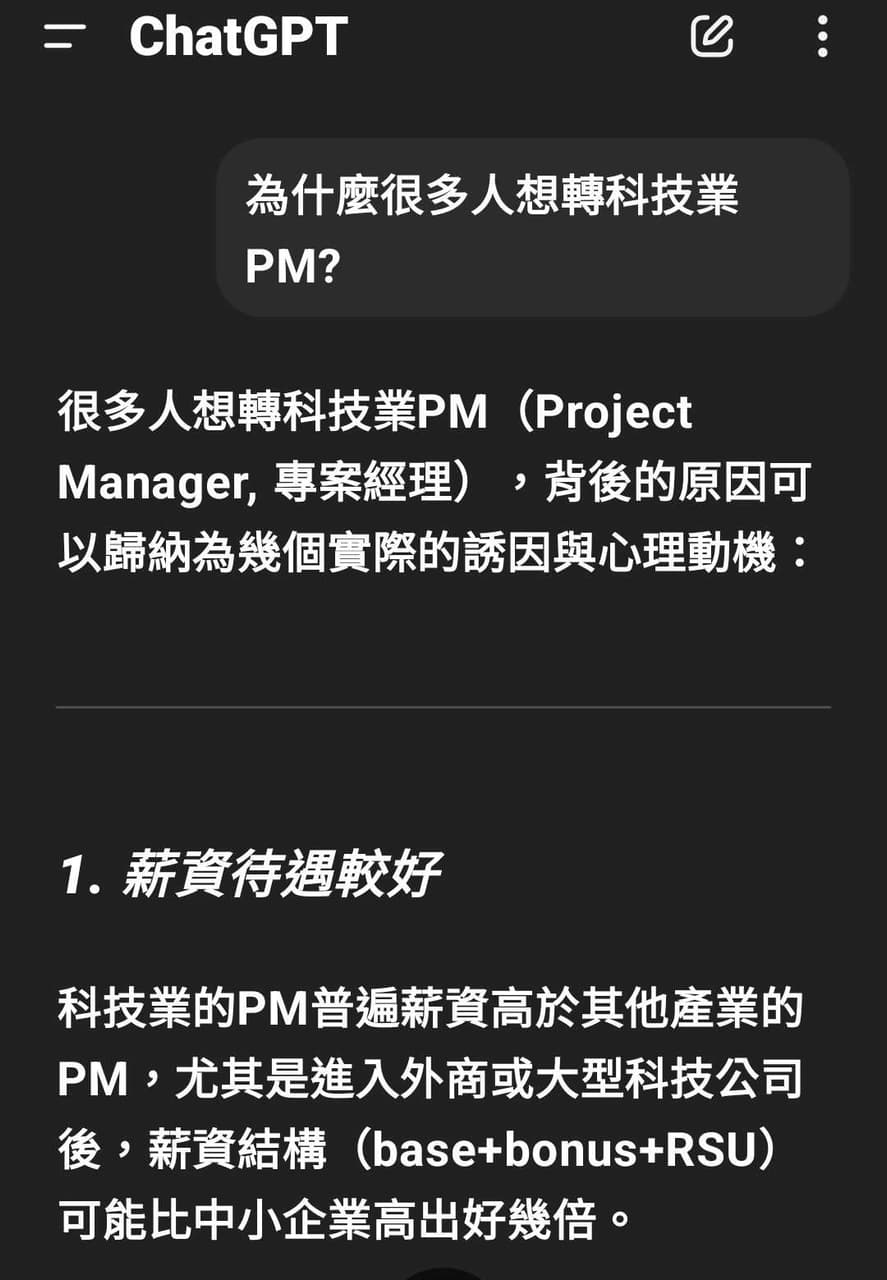 #閒聊 來談談PM (ChatGPT) - 工作板 | Dcard