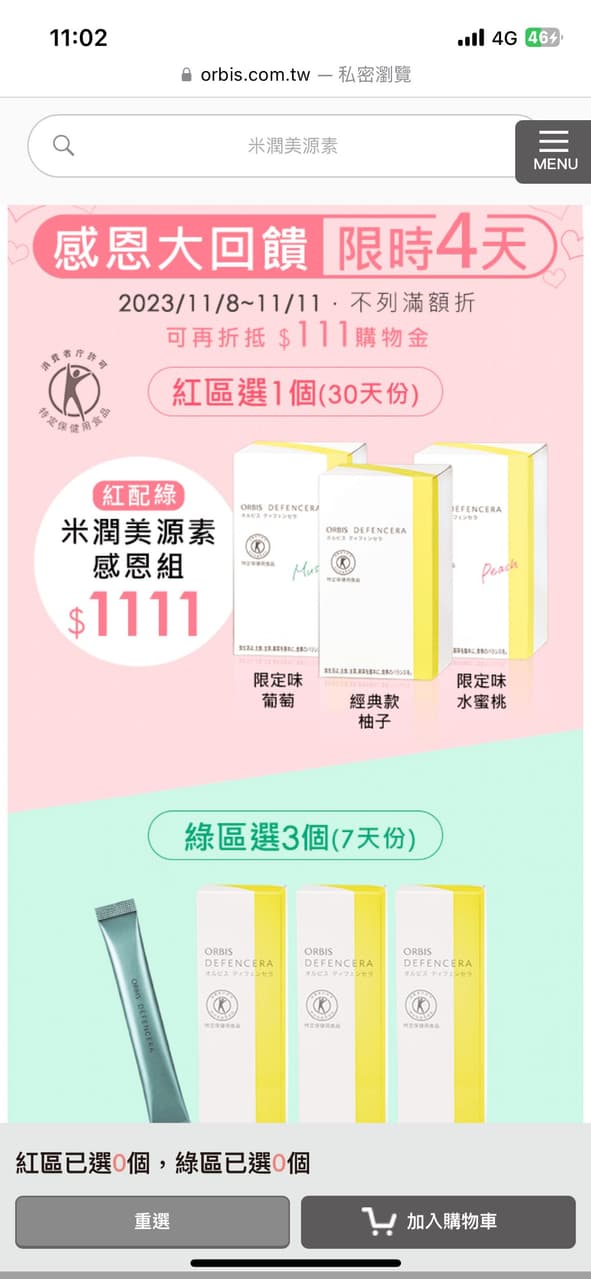 #情報 Orbis米潤美源素超便宜😍 - 美妝板 | Dcard