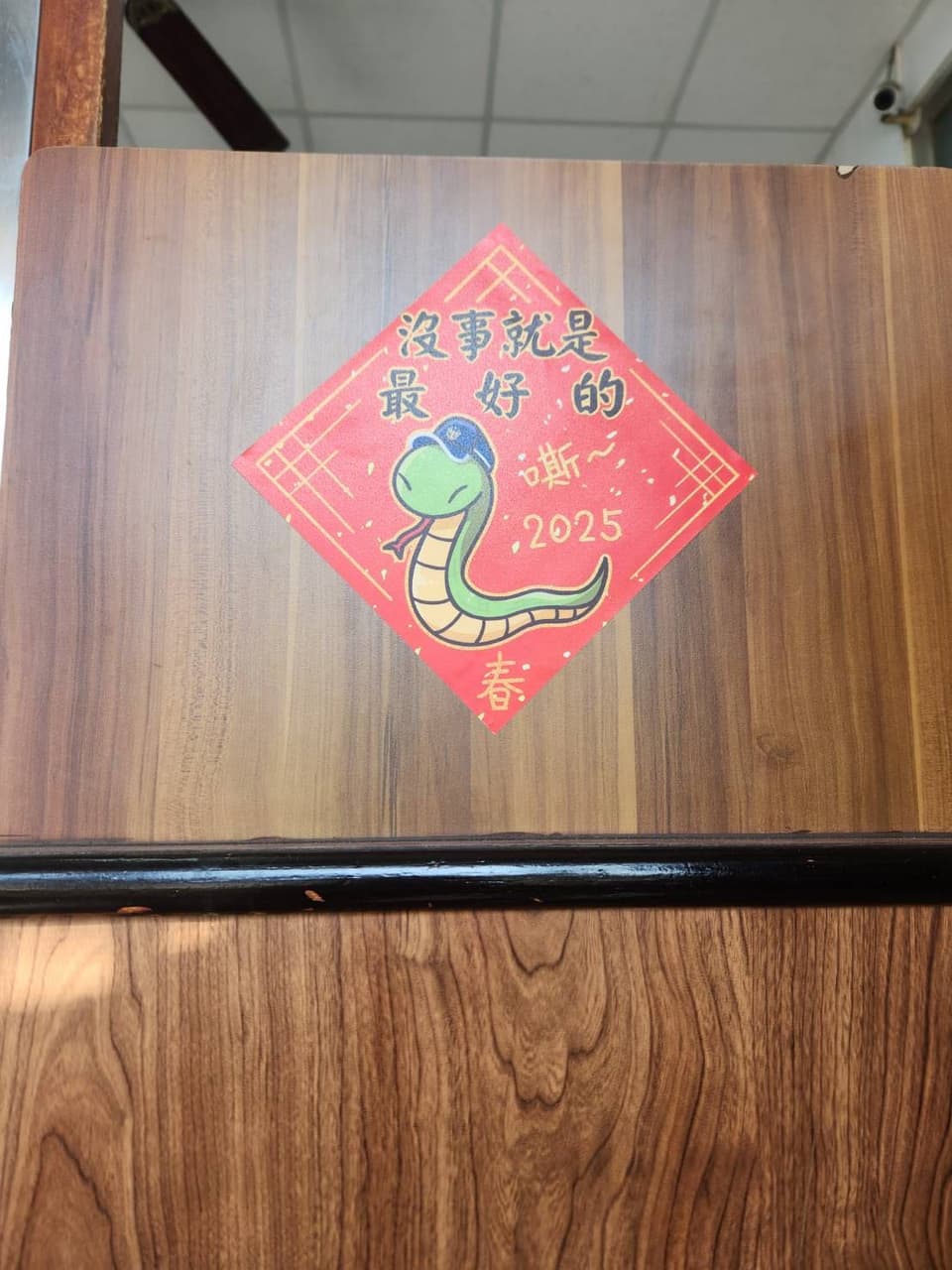 蛇蛇春聯 - 齊木狼狼 (@wood411378) | Dcard