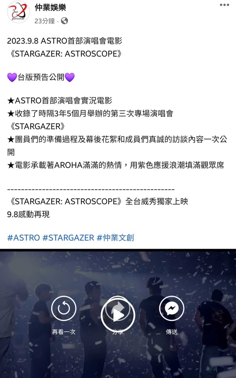 #分享 電影要上映了🥹 - ASTRO板 | Dcard