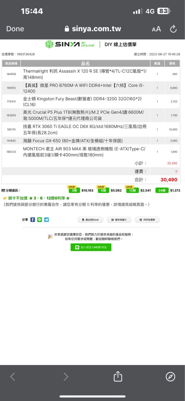 30k電腦配置請益 - 3C板 | Dcard