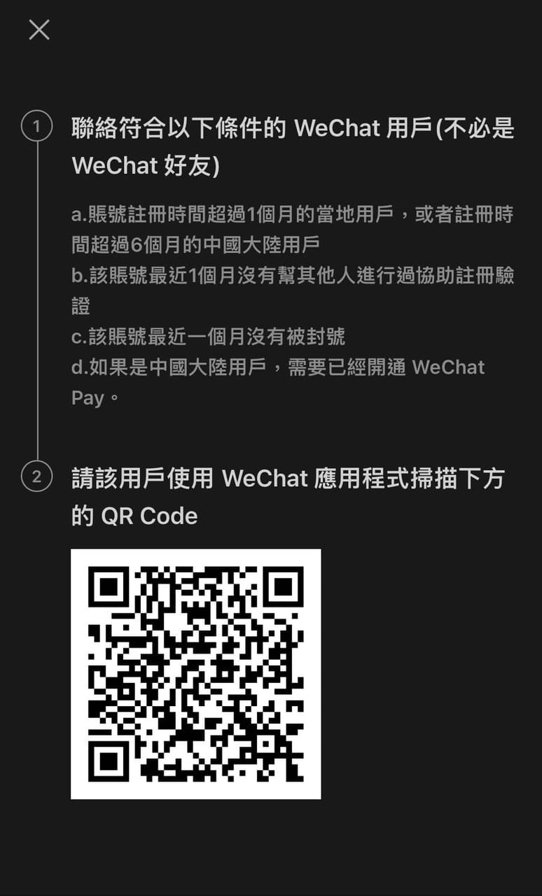 #請教求助 求幫忙認證WeChat QR Code(已處理完謝謝） - 崩壞：星穹鐵道板 | Dcard