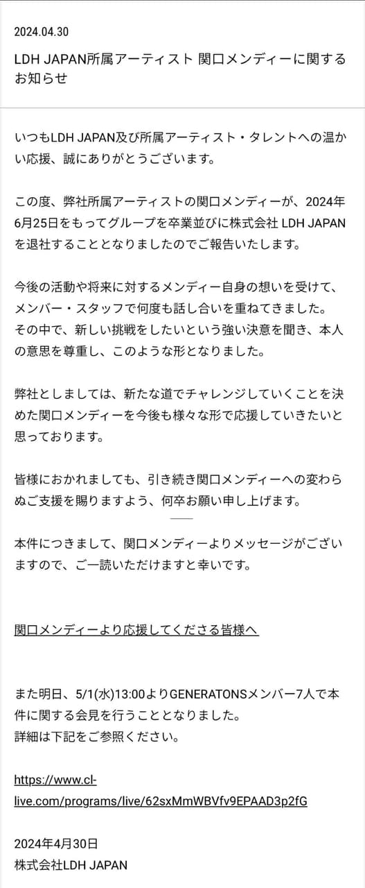 #集中討論 関口メンディー 6/25组合卒業LDH退社 - 追星板 | Dcard