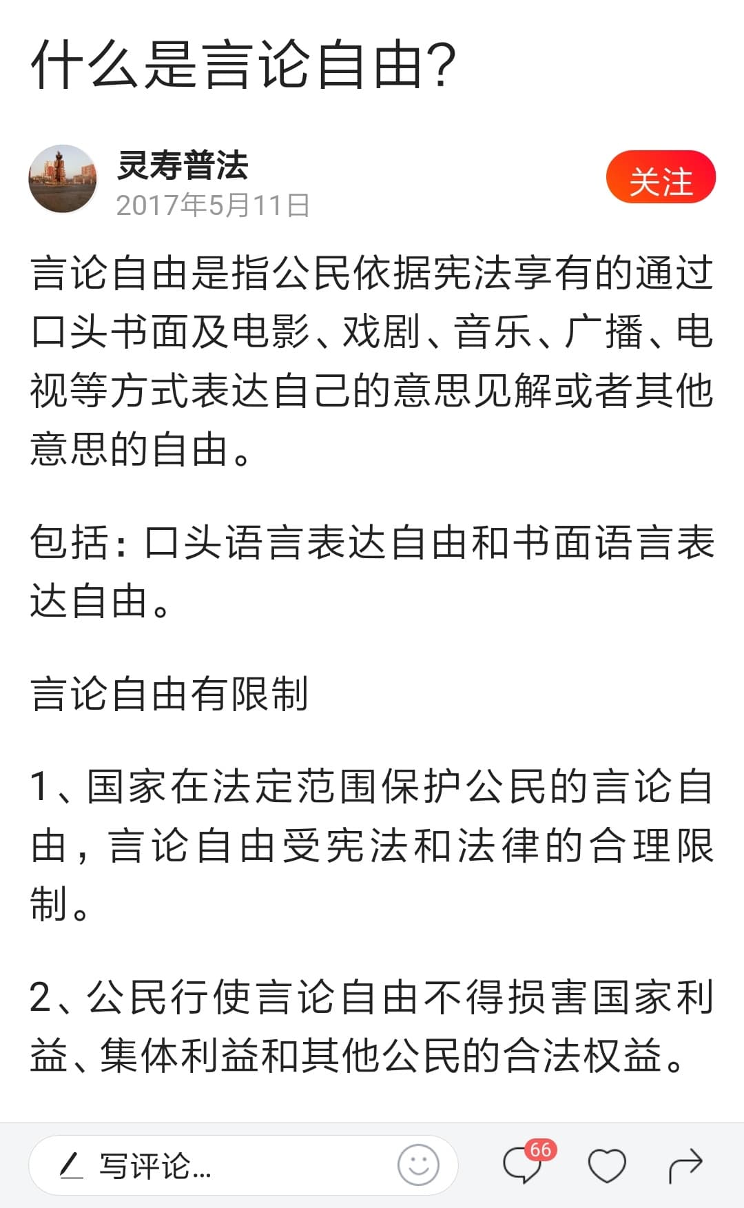 中國應用程式搜尋到的言論自由 時事板 Dcard