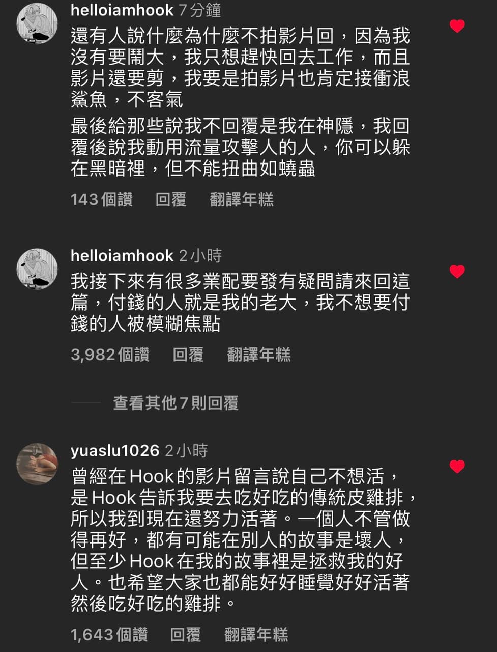 Hook工作室小幫手離職？ - B38 留言 | Dcard