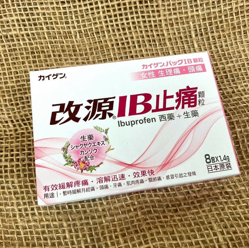 #分享 經痛人都要有的改源IB 止痛超速 - 生理用品板 | Dcard
