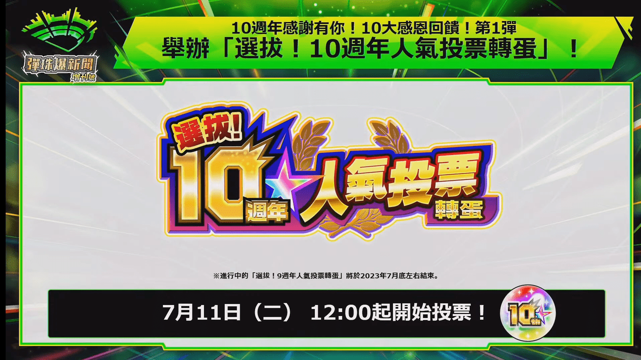 #官方情報 【0709 彈珠爆新聞・增刊號】「MONSTER STRIKE DREAMDAZE IN TAIWAN」 - 怪物彈珠板 | Dcard