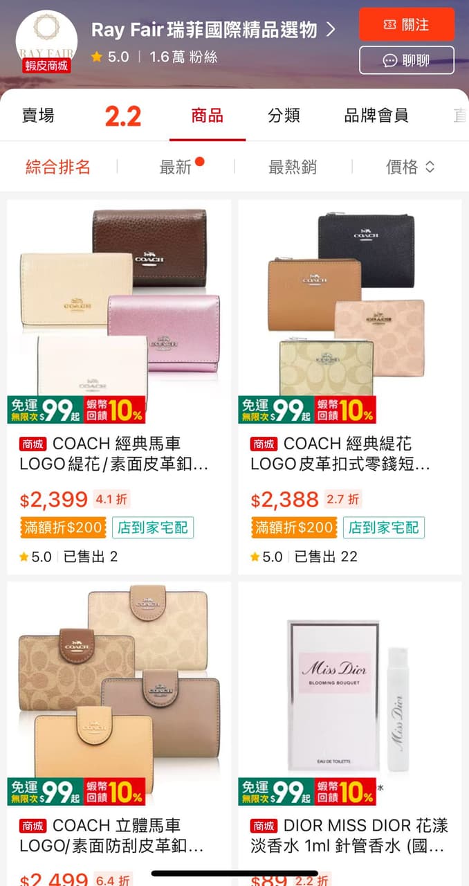 想請問蝦皮這家賣的是正品嗎？[Ray Fair] - 穿搭板 | Dcard