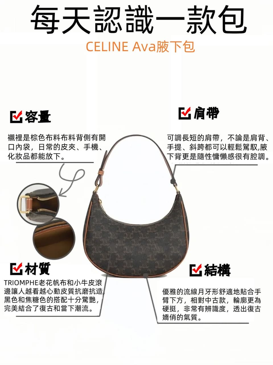 st朵朵 每天帶你解鎖不一樣的穿搭風格 -CELINE Ava腋下包（第九集） - 穿搭板 | Dcard