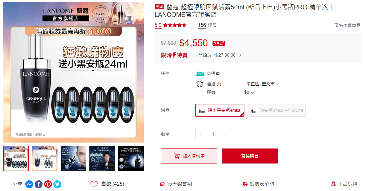 蘭蔻 超極限肌因賦活露 小黑瓶PRO 精華液，目前在限時特價喔！ - 宜蘭宋仲基 (@nevergiveupwin) | Dcard