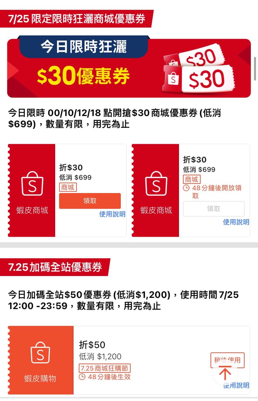 7/25兩張免運券🔥🔥｜全站免運券｜限定今日｜7/25狂撒優惠券699-30元 - 艾倫🏠潛銷台中預售屋 (@aburaabura) | Dcard