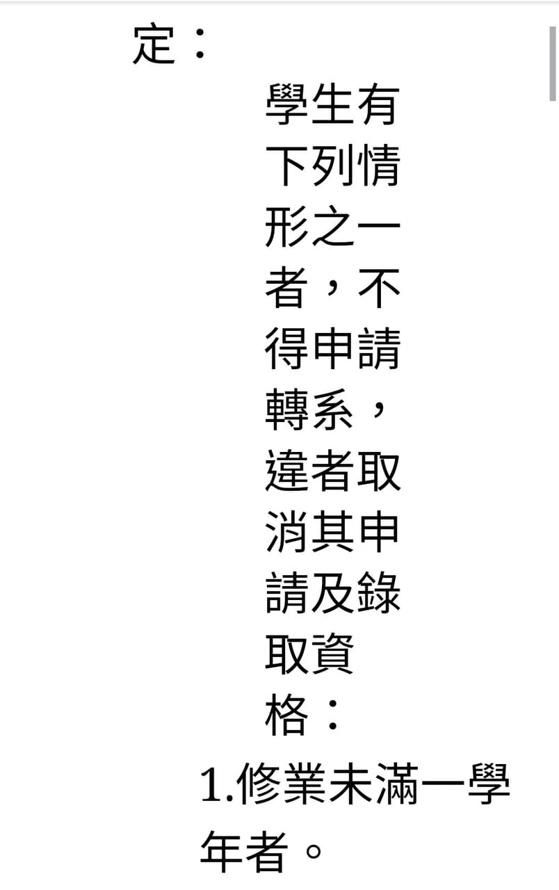 轉系 輔仁大學板 Dcard