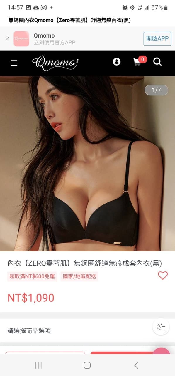 2023求推薦無鋼圈內衣（sexyinshape、DEPIC、QMOMO） - 網路購物板 | Dcard