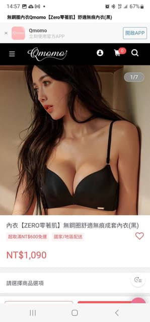 2023求推薦無鋼圈內衣（sexyinshape、DEPIC、QMOMO） - 網路購物板 | Dcard