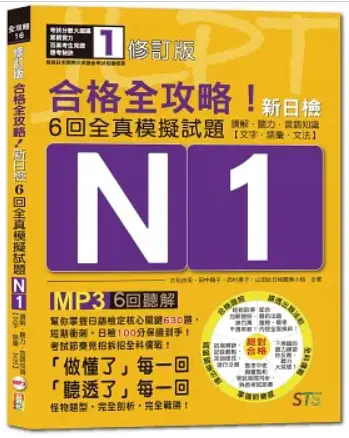 日檢N1滿分-讀解準備心得分享 - 日語板 | Dcard