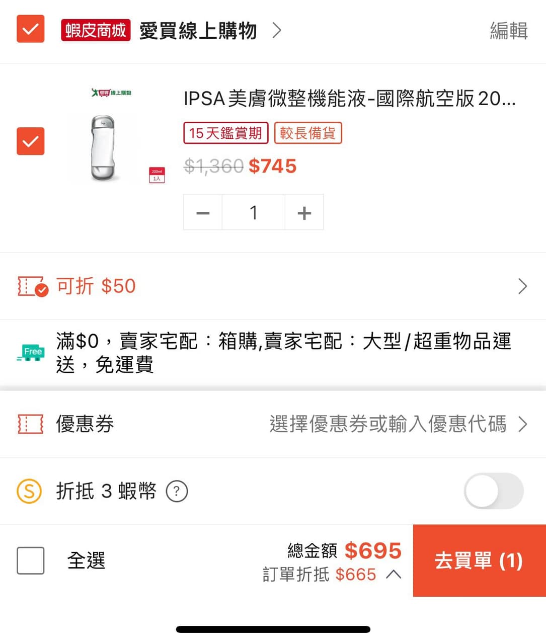 限時優惠🔥 IPSA流金水只要$695 omg 比去日本買還便宜😱 - haloyoyo (@haloho) | Dcard