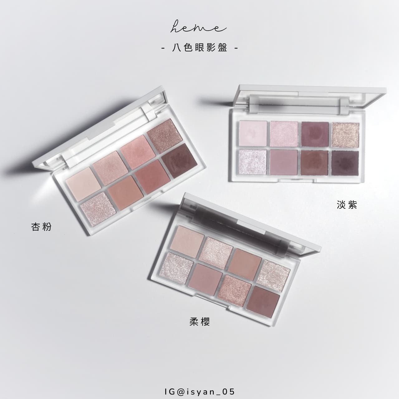 heme 八色眼影盤新色 柔櫻🌸 - yan's makeup (@isyan_05) | Dcard