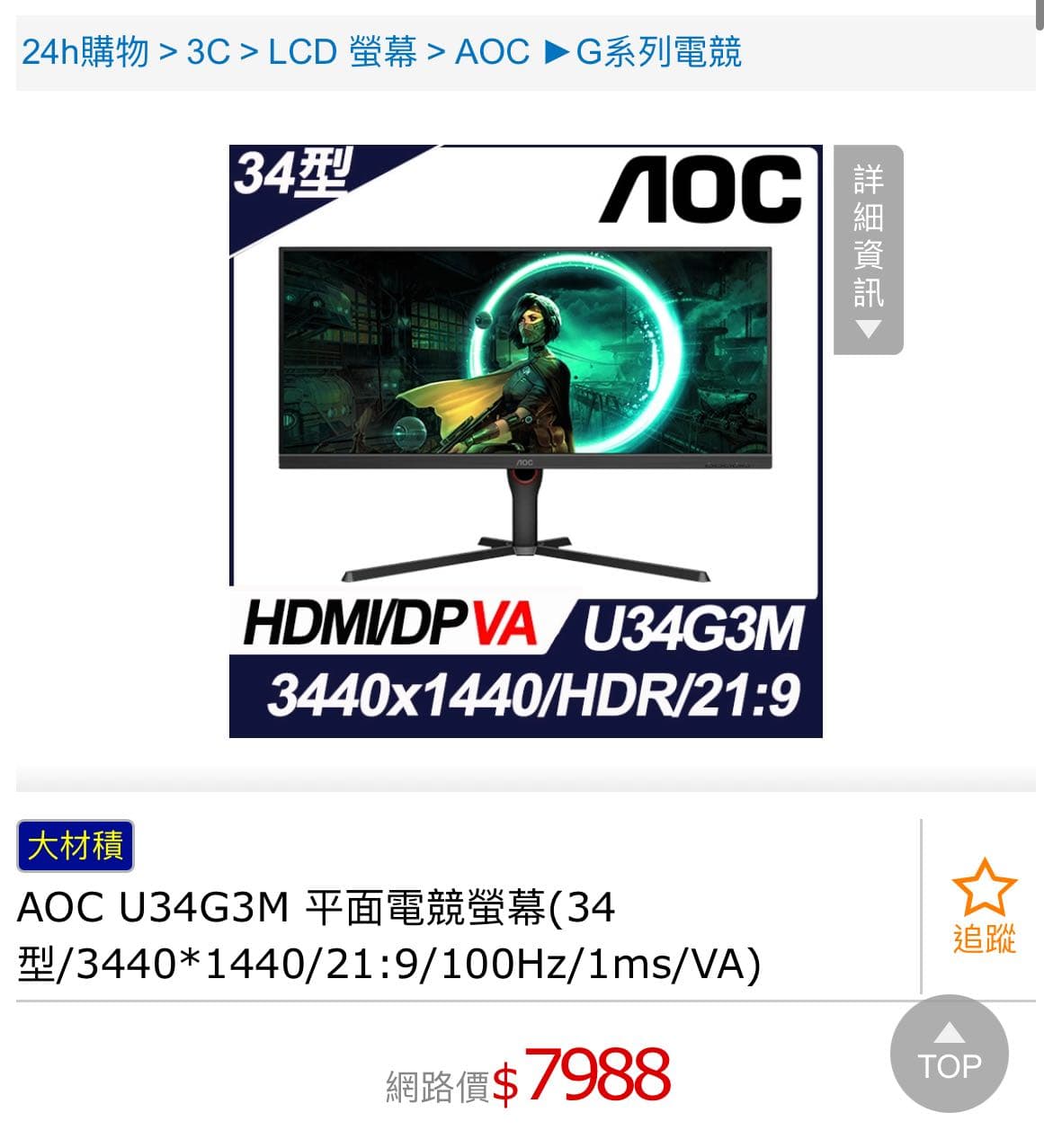 #情報 AOC U34G3M 特價8K - 3C板 | Dcard