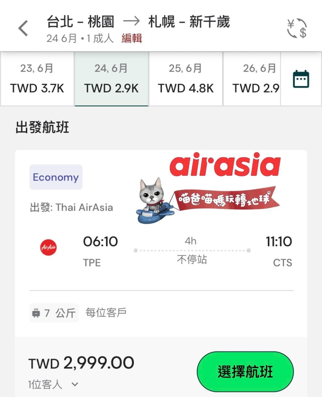 ️泰亞航直飛札幌$2999起！ - 喵爸喵媽玩轉地球 (@kimiyo_tw) | Dcard