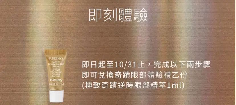 2025/10月試用包兌換（持續更新） - 伯爵奶茶🥤 (@cat888) | Dcard