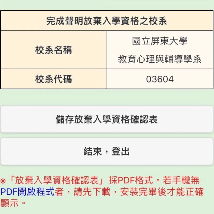 繁星 放棄請益 考試板 Dcard