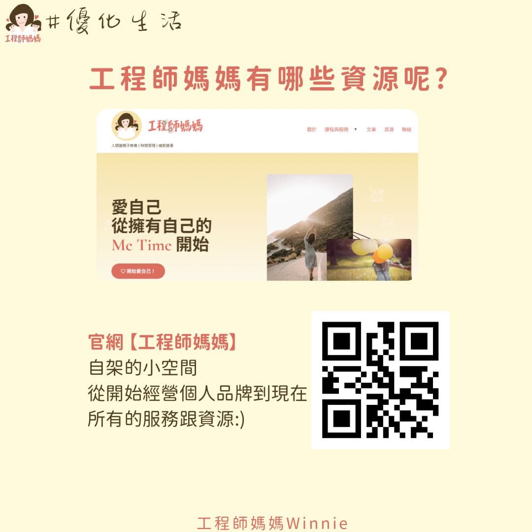 理想生活養成記 - 工程師媽媽 | 人類圖 (@programmermama) | Dcard
