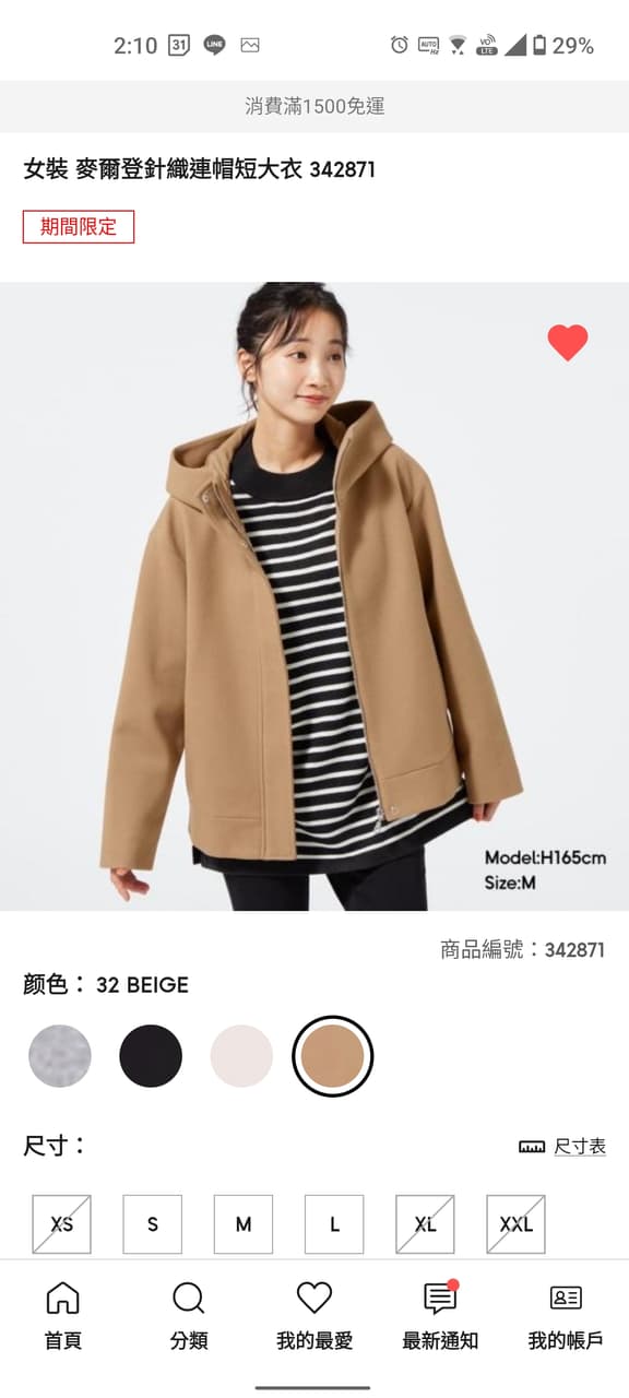 #詢問 Gu外套 詢問+推薦哪個顏色 - 穿搭板 | Dcard