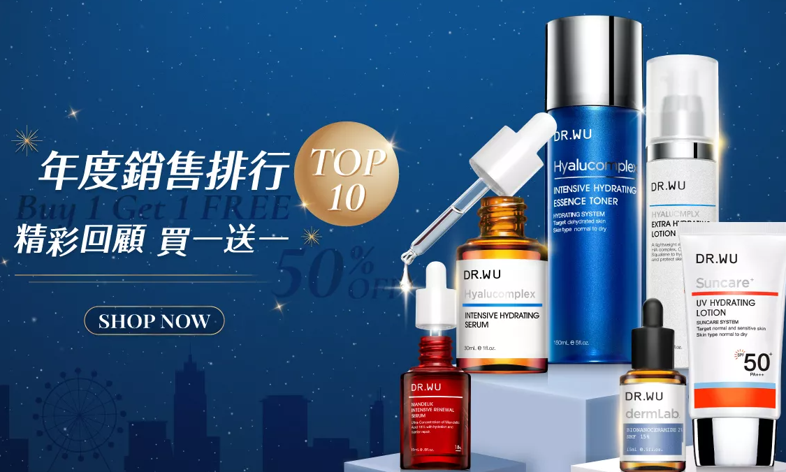 #情報 這次不要又錯過了DR.WU 10款商品買一送一 - 美妝板 | Dcard