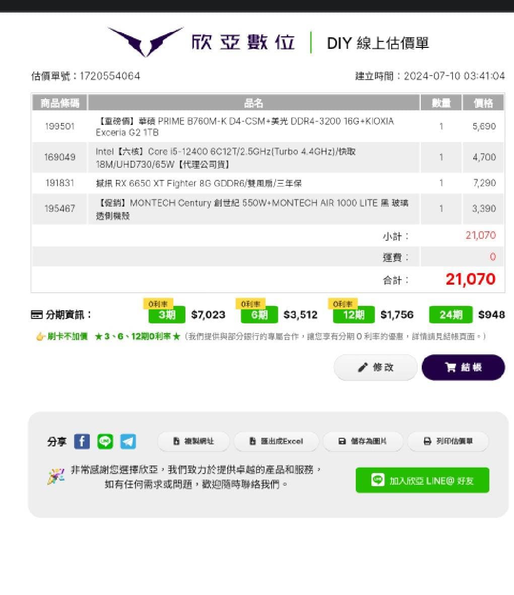 請益 新手組電腦 25k - 3C板 | Dcard