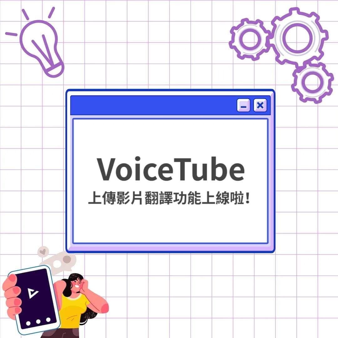 VoiceTube 沒有想看的影片怎麼辦？那就自己上傳YouTube 影片吧！ VoiceTube Hero 優惠碼：jason111 - 英文探長𝐉 (@jason_english) | Dcard