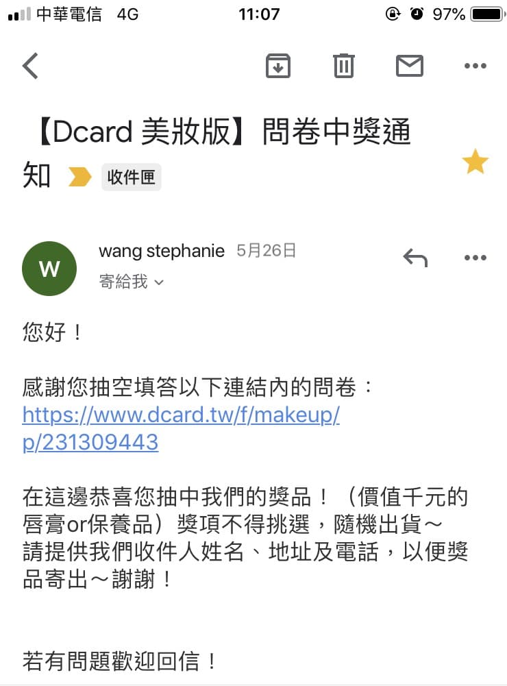 #問卷調查 只要3分鐘！就有機會獲得「專櫃唇膏/保養品」💄 - B409 留言 | Dcard