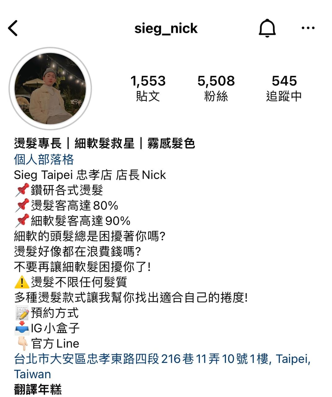 #益請 sieg Nick燙髮 - 美髮板 | Dcard